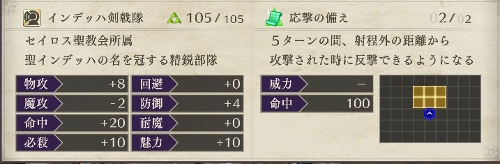 【FE風花雪月】「鉄壁・応撃・神速の備え」などの使い方